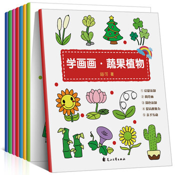 幼儿学画画8册 宝宝涂色本小学生简笔画大全自学零基础绘画书儿童手绘本教材自学美术教程幼师素材书