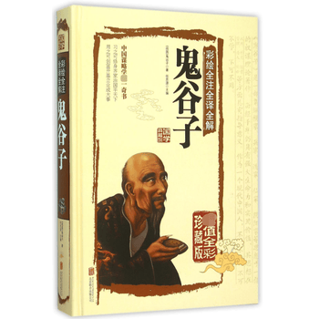 鬼谷子(精)/国学典藏馆
