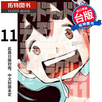 预售 DEAD DEAD DEMON’S DEDEDEDE DESTRUCTION恶魔的破坏 11 东贩 漫画书 进口原版书 未出版6月