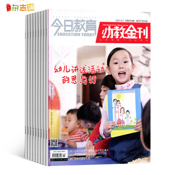 教育幼教金刊杂志 2022年7月起订 1年共12期 适合幼儿教师 教育思想教育典型经验教研 杂志铺