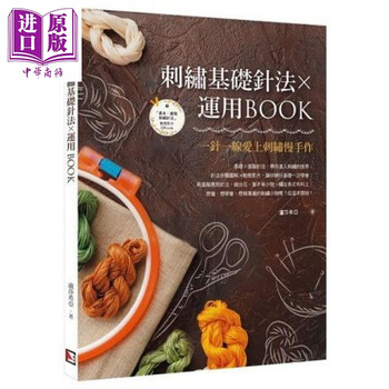 刺绣基础针法x运用BOOK 港台原版 卢莎希亚 旗林文化 手工刺绣
