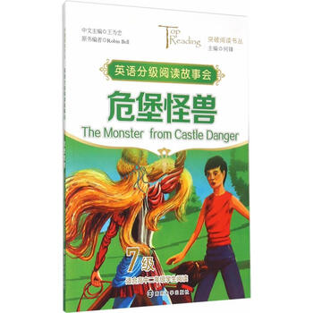突破阅读书丛/危堡怪兽(The Monster  from Castle Danger)·7级外语学