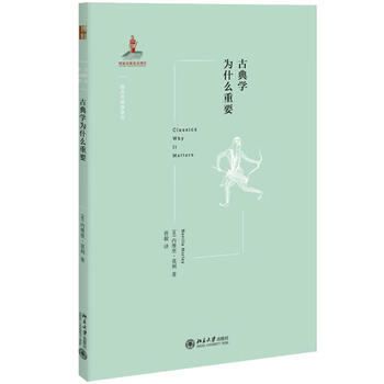 古典学为什么重要