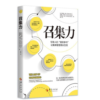 召集力
