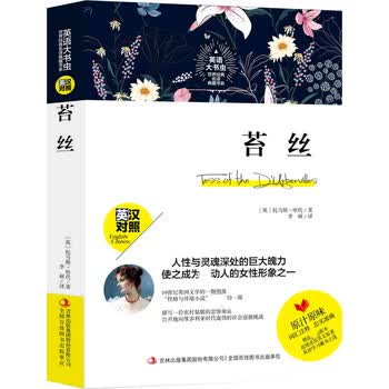 英语大书虫世界经典名译典藏书系--苔丝