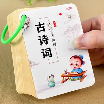 小学生古诗词卡片幼儿园宝宝早教识字神器儿童学唐诗背诵卡 古诗词卡送收纳环