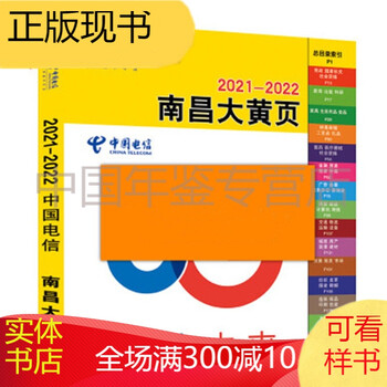 南昌大黄页2021-2022