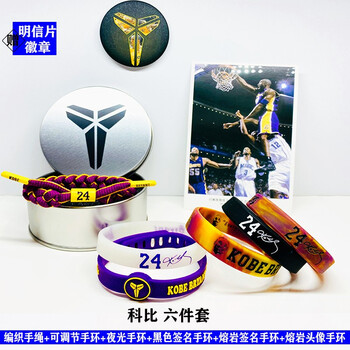 【球星推荐】运动硅胶手办套装欧文詹姆斯珍藏版夜光手环男 科比套装A+铁盒+礼物袋