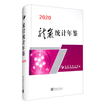龙岩统计年鉴（2020）