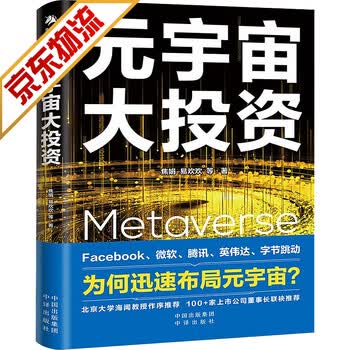 【系列自选】元宇宙世界经济中国经济 元宇宙 大投资