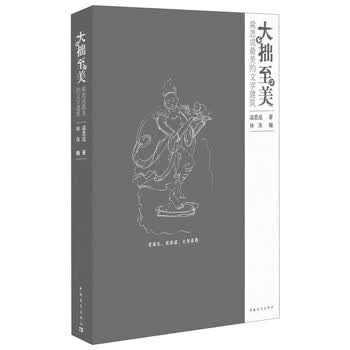 大拙至美－梁思成美的文字建筑