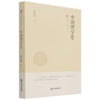 中国史略丛刊.第三辑— 中国理学史（精装）