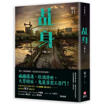 预售 星子乩身：召魔之家盖亚