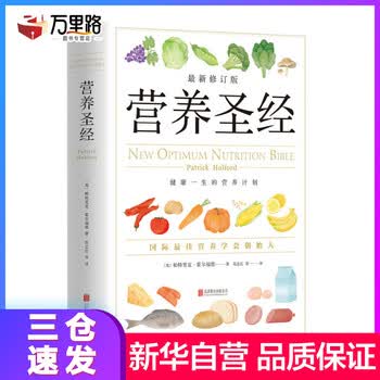 营养圣经(近期新修订版)