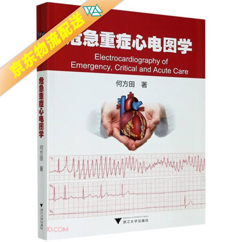 危急重症心电图学