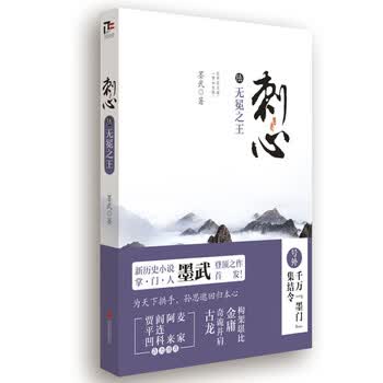 刺心 陆 无冕之王