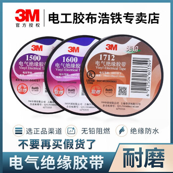 3m 1500无铅电工胶布PVC电气绝缘胶带阻燃黑色3M1600耐高温线束胶带 【1500#】绿18MM*10M*1卷【图片 价格 品牌 报价】-京东