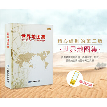 世界地图集 第三版 2022新版 世界地图册 字体大 正版 精装地形版 地名索引组成 是具有较高实用