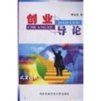 创业导论 敬金龙著 西北农林科技大学出版社