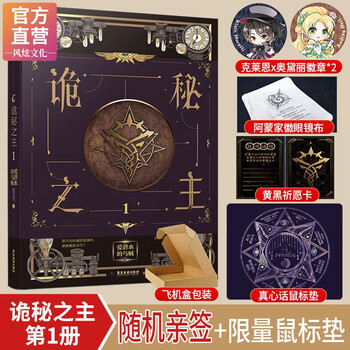 【官方直营】诡秘之主小说全套1-10爱潜水的乌贼 蒸汽朋克+克苏鲁奇幻文学风炫文化 小丑卷 无面人卷 旅行家卷 正版 诡秘之主1