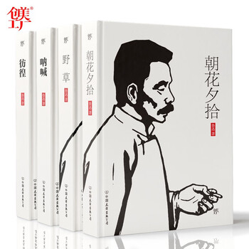 【创美工厂】正版鲁迅正版全集：朝花夕拾+野草+呐喊+彷徨套装共4册初中必读书语文阅读课外书籍青少年完整无删减 套装4册 套装4册
