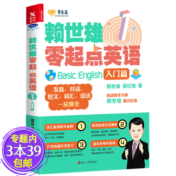 包邮赖世雄英语语法看这本就够了大全集赖世雄初级美语高级美语美语音标零起点英语入门书籍 赖世雄零起点英语1入门篇定价45