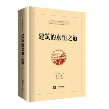 [正版图书]建筑的永恒之道