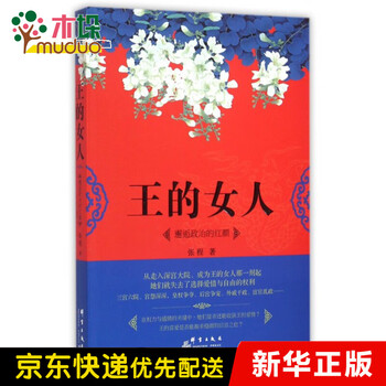 王的女人(邂逅政治的红颜)