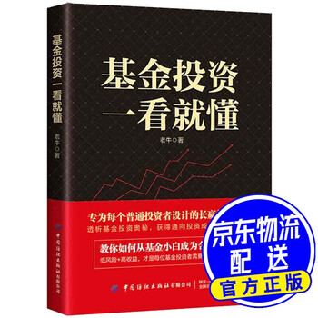 基金投资一看就懂