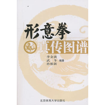形意拳真传图谱