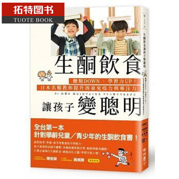 生酮饮食让孩子变聪明 台版原版书籍 白泽卓二 联经 医疗保健 亲子教养 儿童保健 生酮饮食