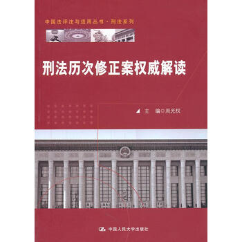 刑法历次修正案解读