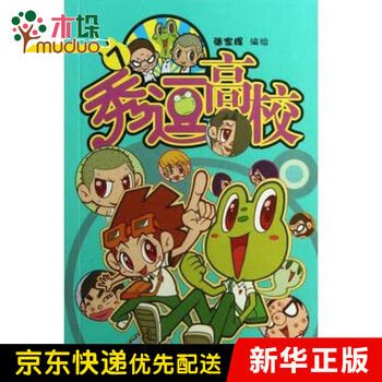 秀逗高校(8)