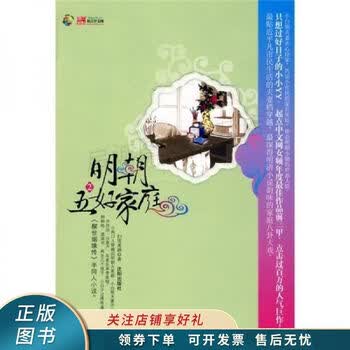 明朝五好家庭2：彩虹堂 扫雪煮酒