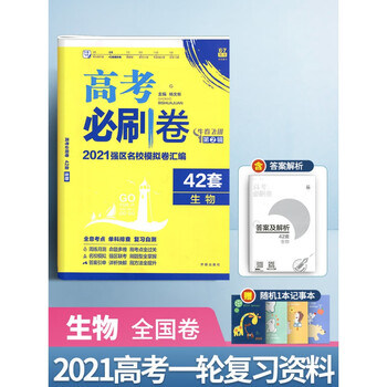 高考卷生物42套名校模拟卷全国一二三卷高三一轮复习资料理科综合卷子高中模拟试题摸底考试6