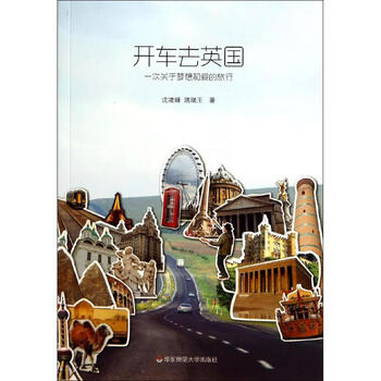 开车去英国 沈凌峰【正版图书】