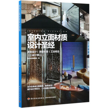 室内立面材质设计