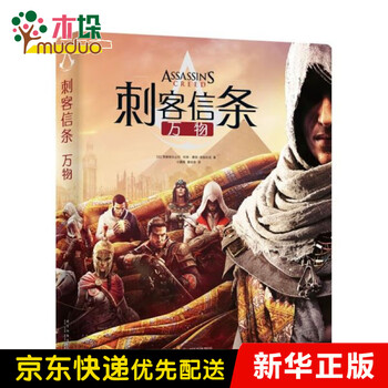 刺客信条(万物)(精)