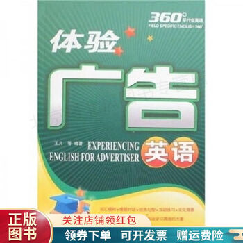 体验广告英语 王月