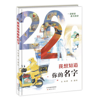 我想知道你的名字(精)