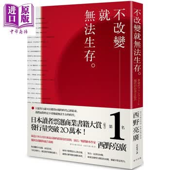 不改变就无法生存  西野亮广   春天