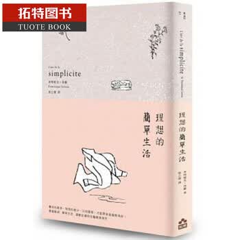 理想的简单生活 台版原版 心理励志