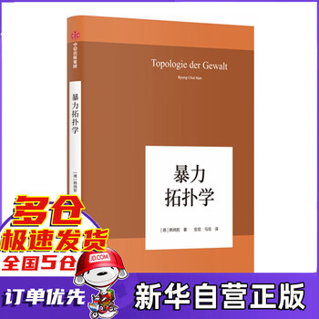 暴力拓扑学(精)