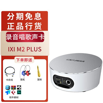 【精调】IXI MEGA M2PLUS声卡套装主播K歌专业录音电脑手机网红直播设备全套电容麦克风话筒 IXI M2 PLUS声卡【图片 价格 品牌 报价】-京东