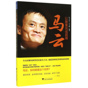 马云(以颠覆完成 )