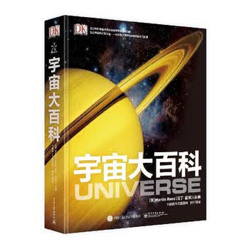 DK宇宙大百科【正版图书】