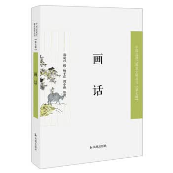 画话