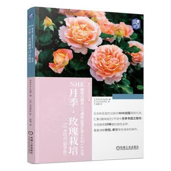 NHK月季·玫瑰栽培12月技巧      家居 书籍