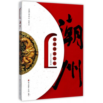 潮州/发现城市之美