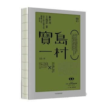 宝岛一村  赖声川  中信出版社  文学 书籍